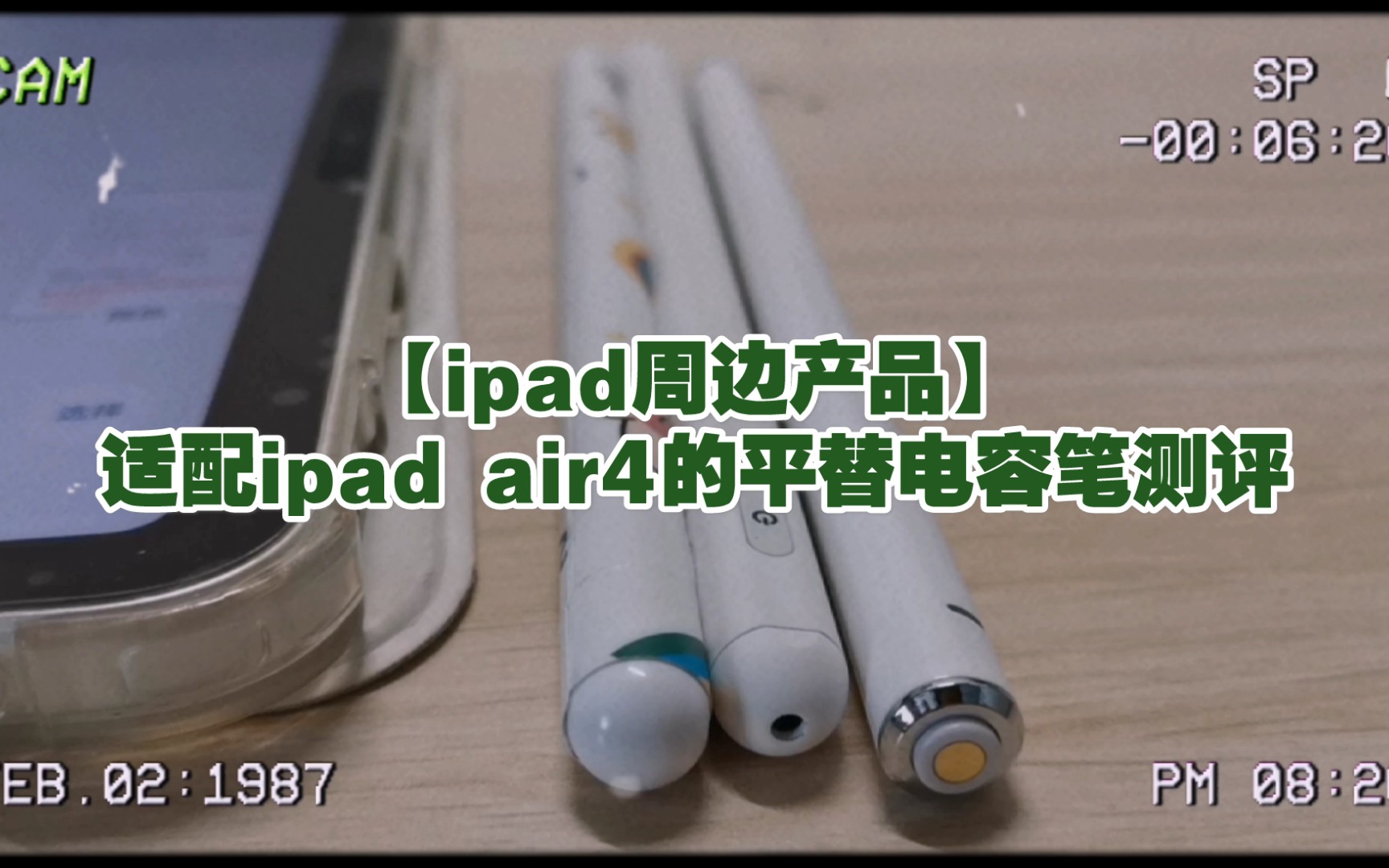 ...的平替电容笔测评|防误触能力|书写效果|充电方式|倾斜压感|侧边吸附
