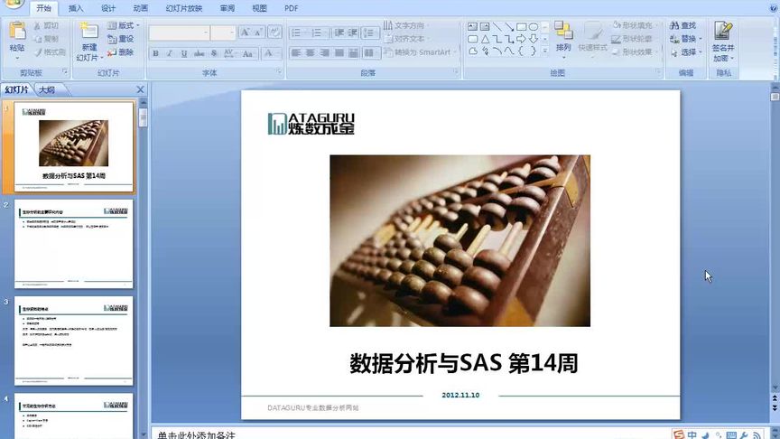 【SAS基础教程】sas14a