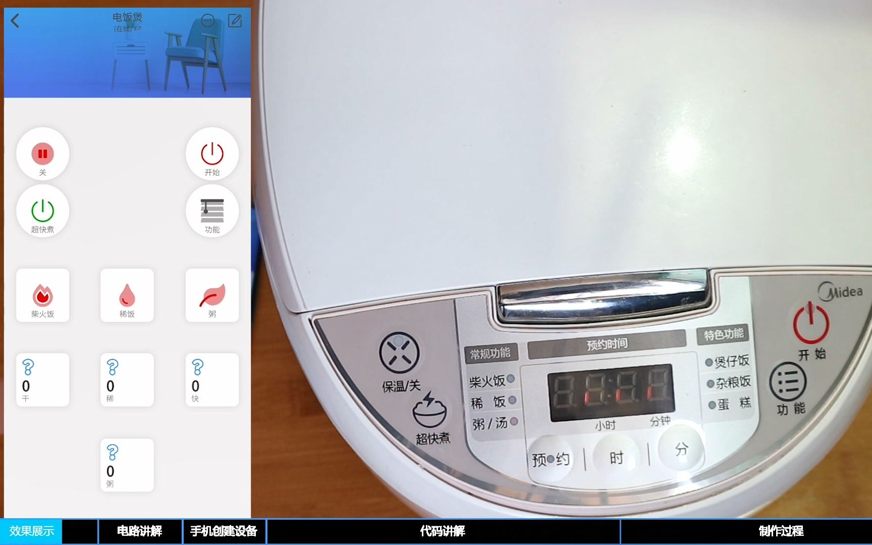 【智能家居】esp8266改造电饭煲,接入blinker平台,手机定时远程煮饭
