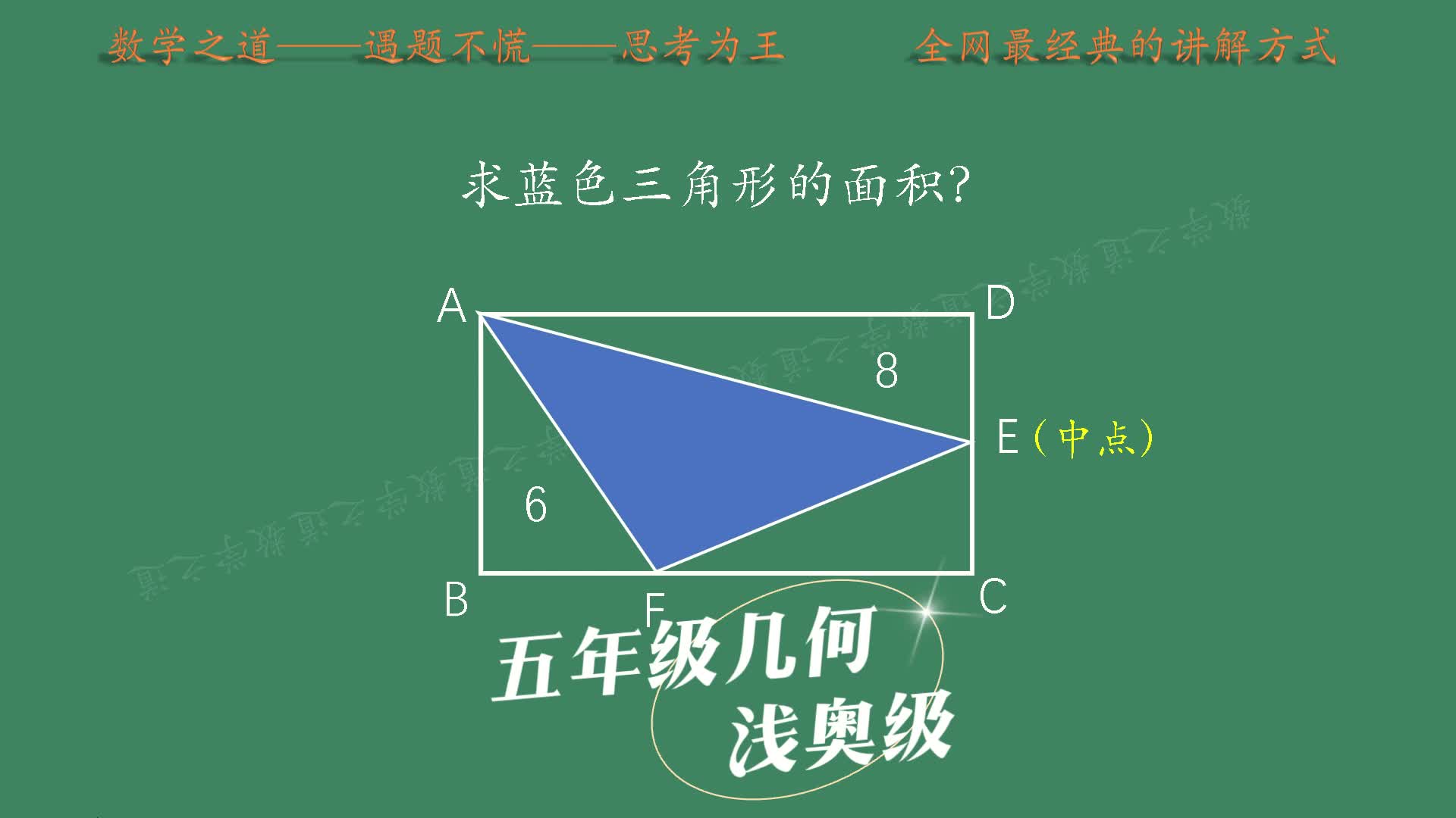 五年级几何题竞赛题
