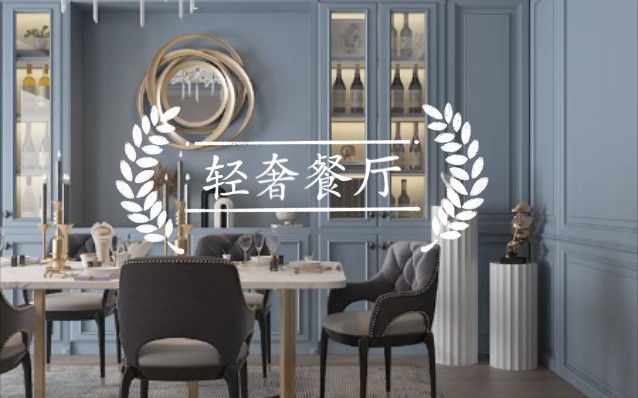 大爱的蓝色轻奢餐厅,定制餐边柜,实木护墙!