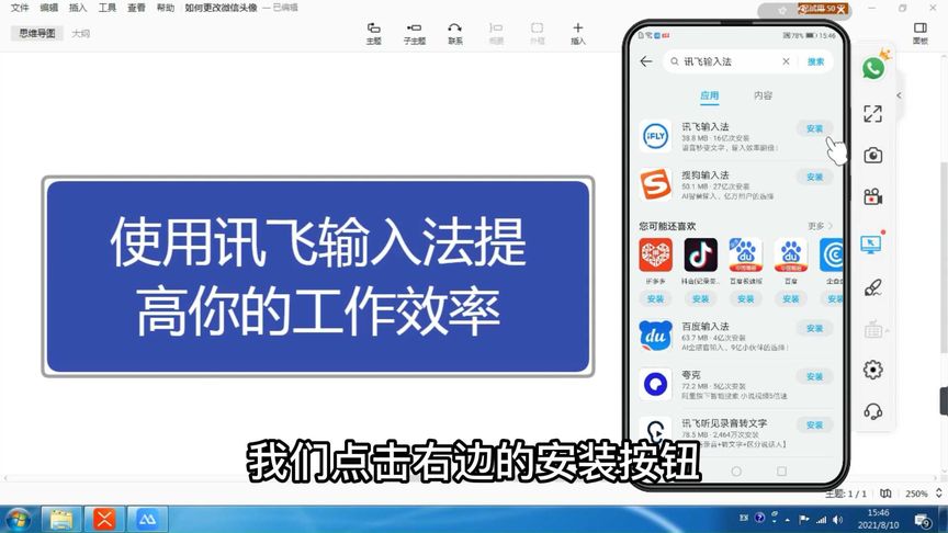 不会使用拼音,也可以玩转手机,使用讯飞输入法提高你的工作效率
