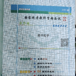 化学数学教资 