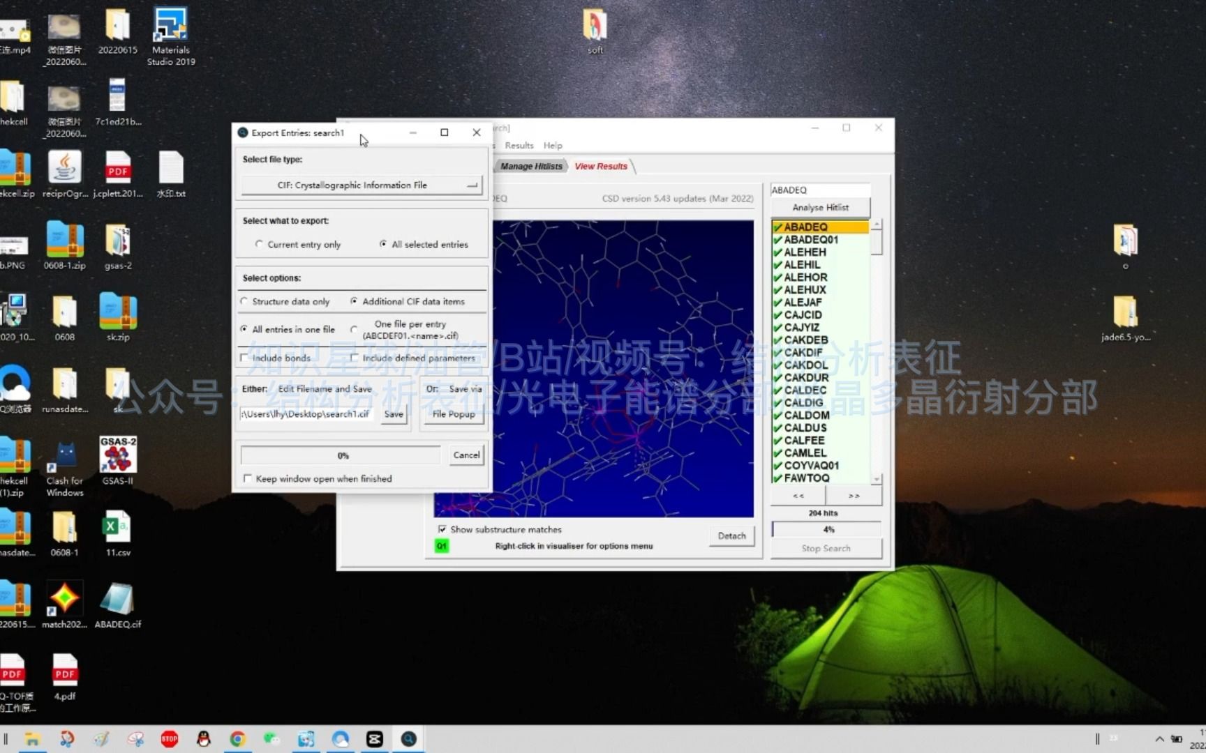 cif文件的下载--2-ccdc软件