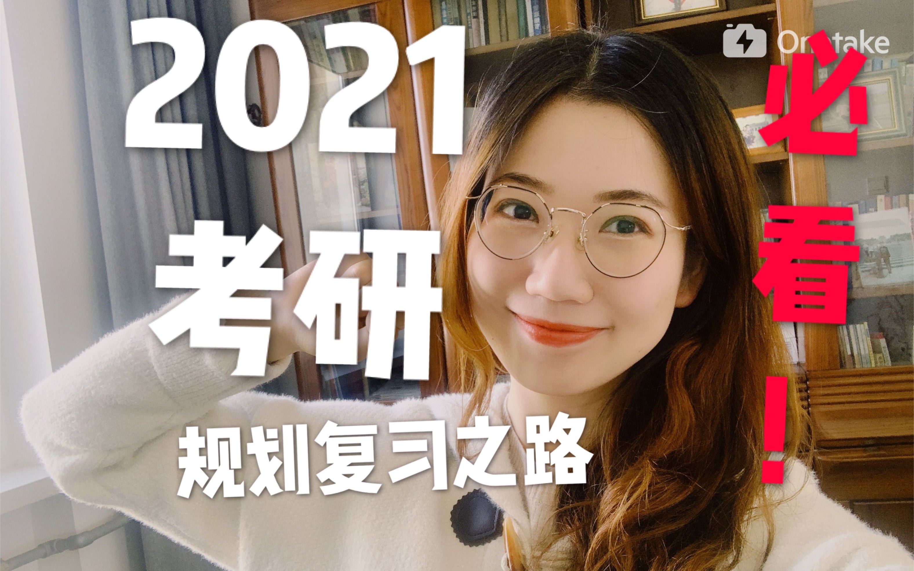 【2021考研安排】必看:2021考研之路不知该如何规划?19级考研专业...