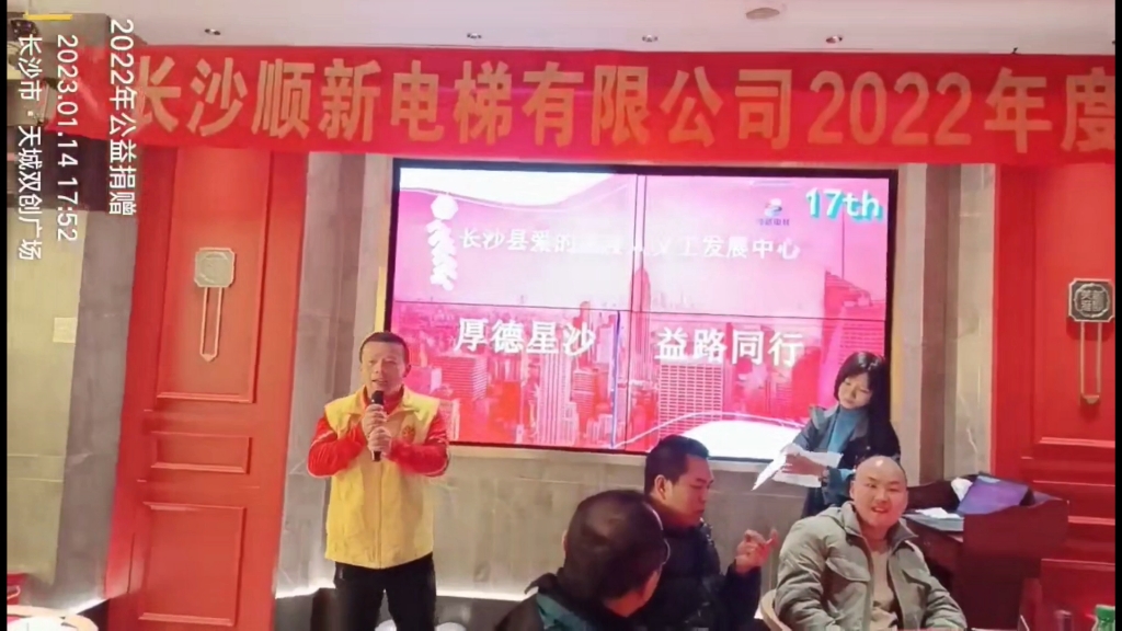 长沙顺新电梯有限公司2022年度总结会议暨2023年迎新晚宴隆重举行