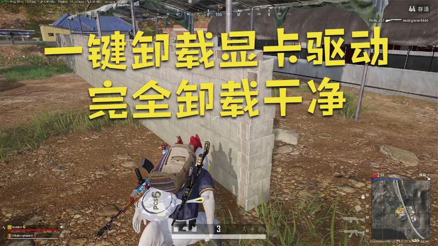 一招教你完全卸载干净显卡驱动,拒绝蓝屏黑屏!