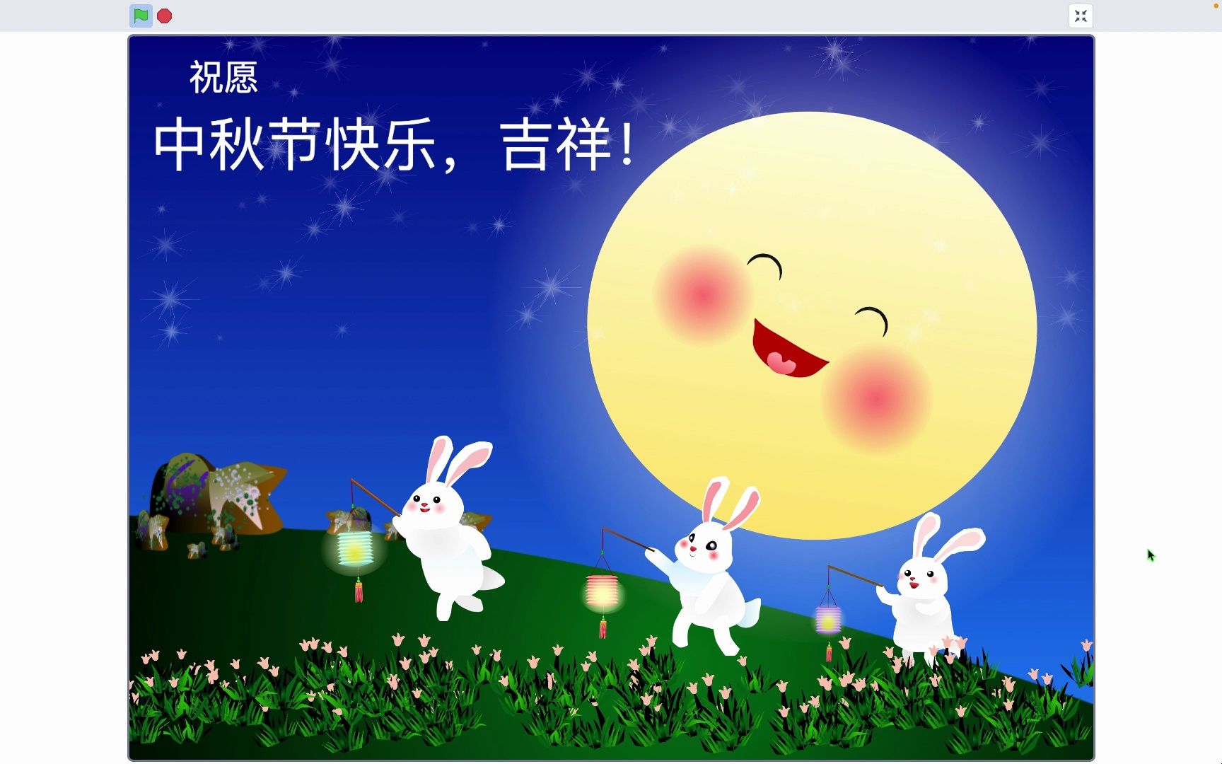 scratch少儿编程1000例之中秋节1