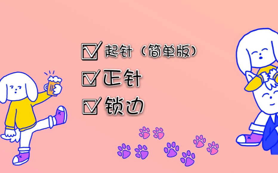 【织围巾】正针|起针(简单版)|收边|简单易学