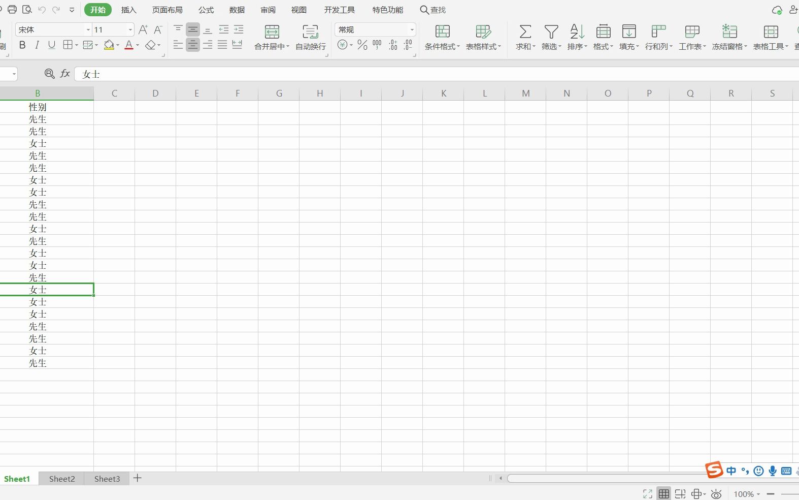 WPS批量制作邀请函&邮件合并