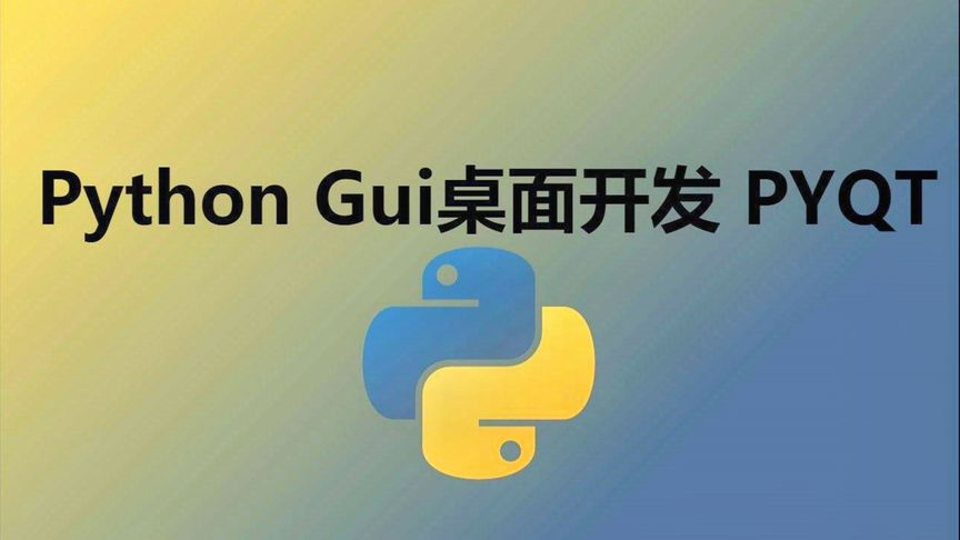 Python桌面系统开发PYQT5全套教程~18~获取用户输入界面