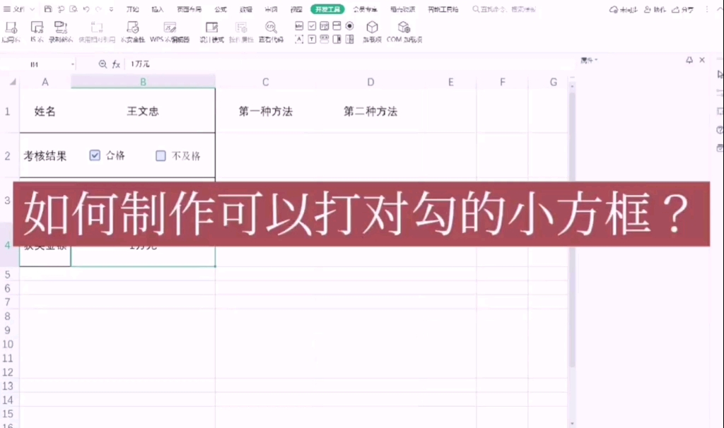 如何制作可以打对勾的小方框?