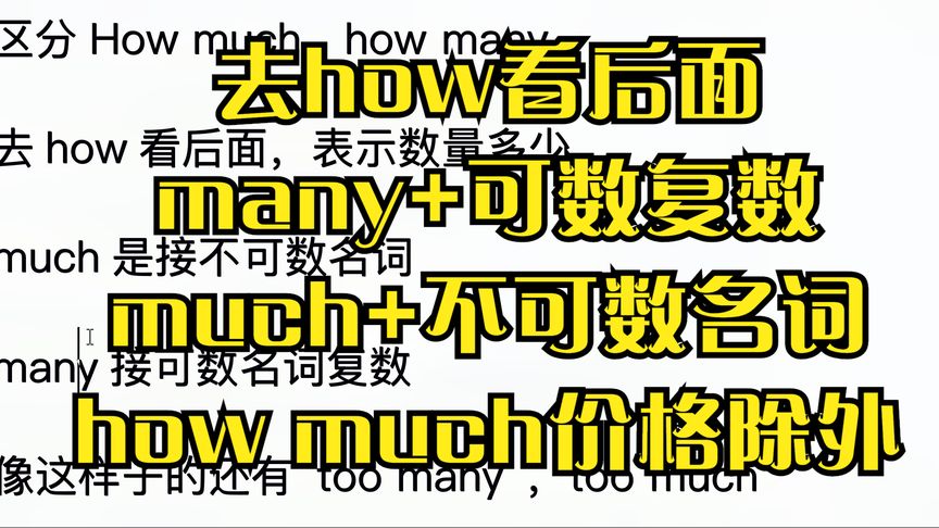 去how看后面初中常考how many ,how much用法