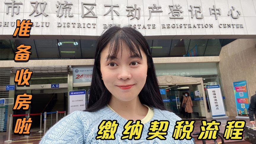 新房今天缴纳契税,117平方的面积交多少钱?办理流程很简单