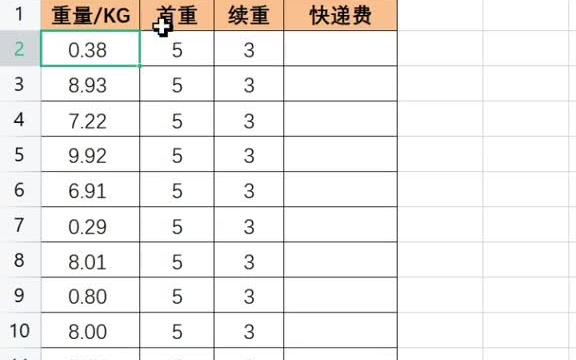 计算快递费excel技巧!