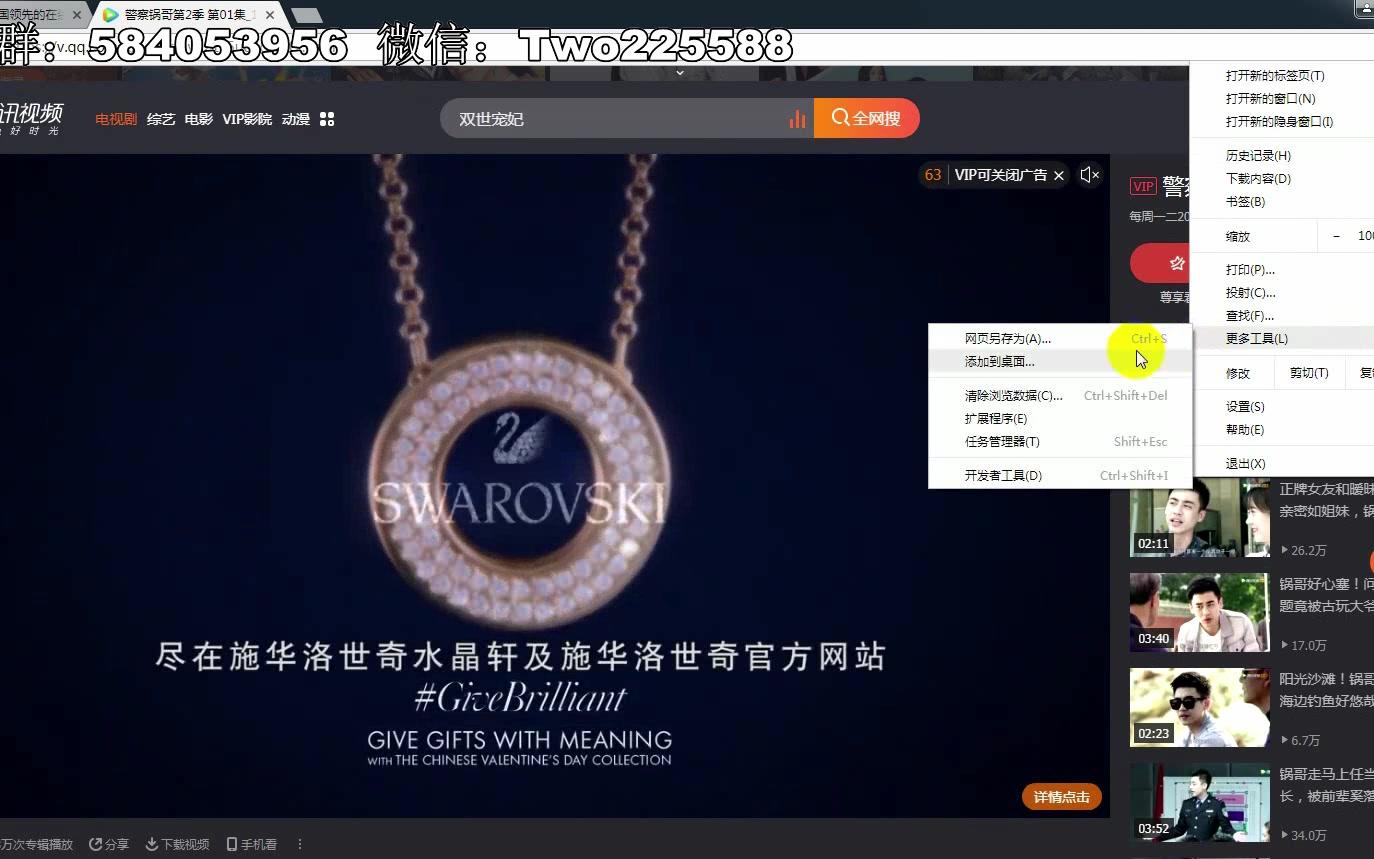 免费去掉VIP视频中广告改如何进行操作#涨姿势##人文##科普#