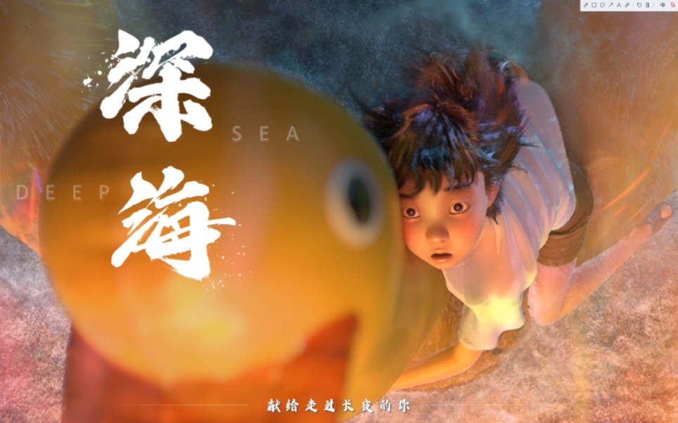 《深海》电影分享PPT(动态)