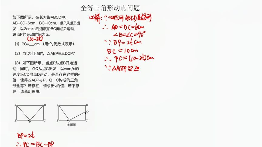 151.全等三角形动点问题例题讲解(4)
