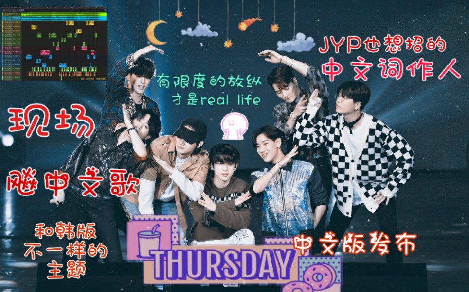 【GOT7】"Thursday"出中文版了_或是二本部也想收入囊中的简单易学...