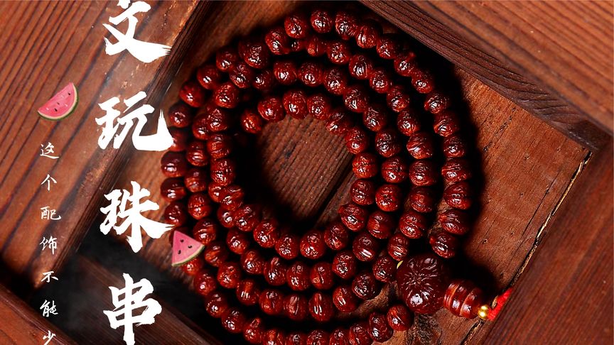 文玩珠串一定不能少的物件,它到底什么来头?你串上有吗?