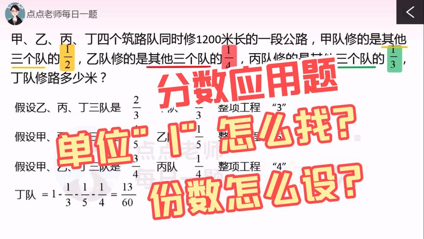 小升初真题:分数应用题,单位1怎么找?份数怎么设?