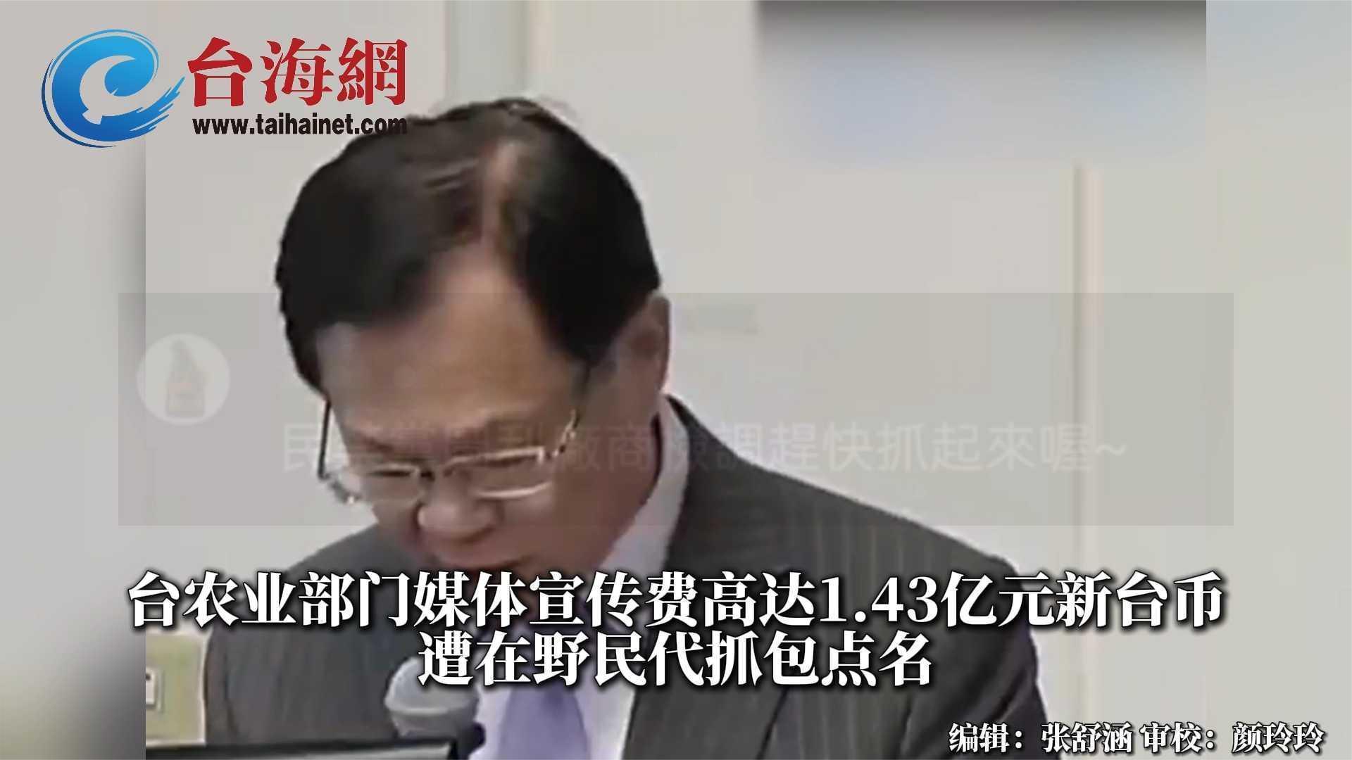 台农业部门宣传费独厚绿媒 台网友骂翻:根本是分赃贪污