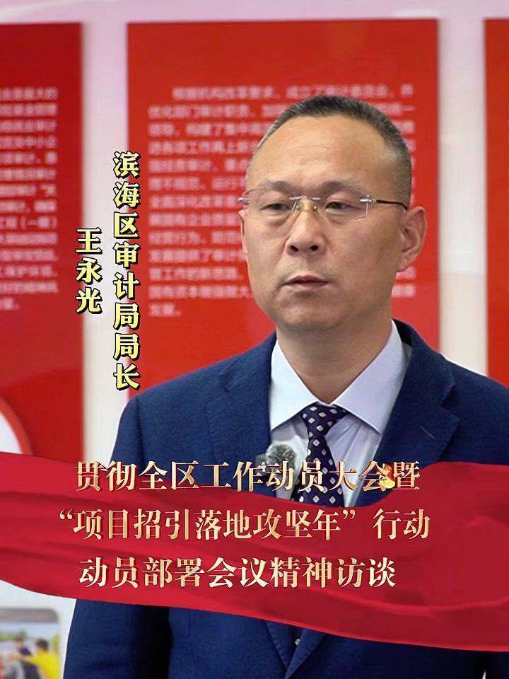 【贯彻全区工作动员大会暨"项目招引落地攻坚年"行动动员部署会议...