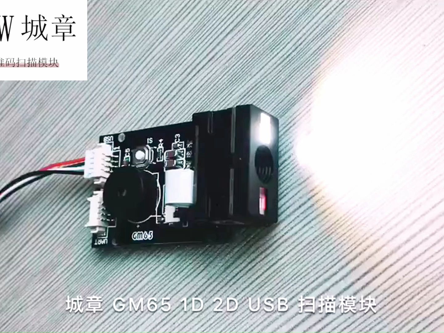 GM65二维码扫描模块测试-嵌入式扫描头-扫描模组