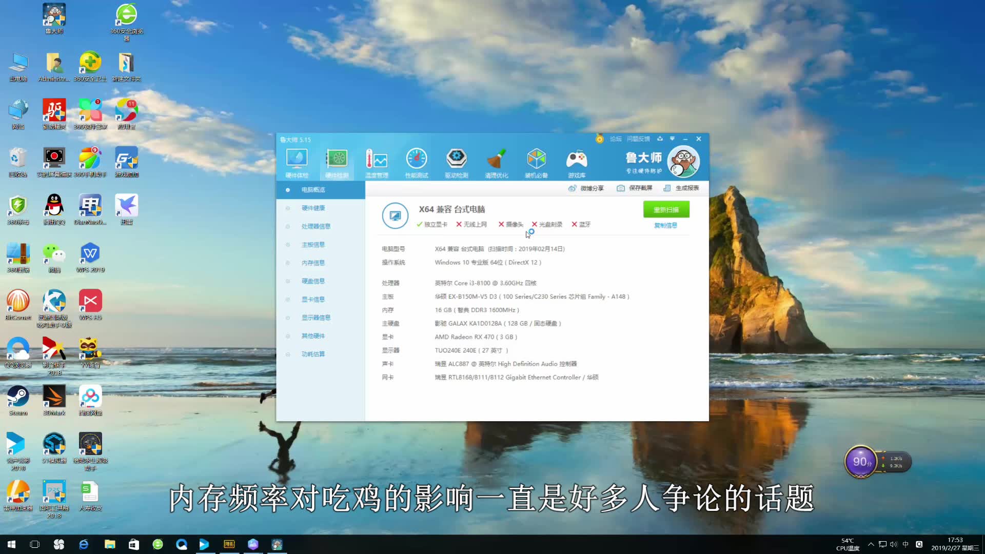 内存频率对低端intel平台吃鸡帧率的影响