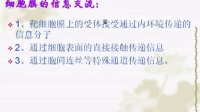 0059.高三生物59 细胞的结构和功能