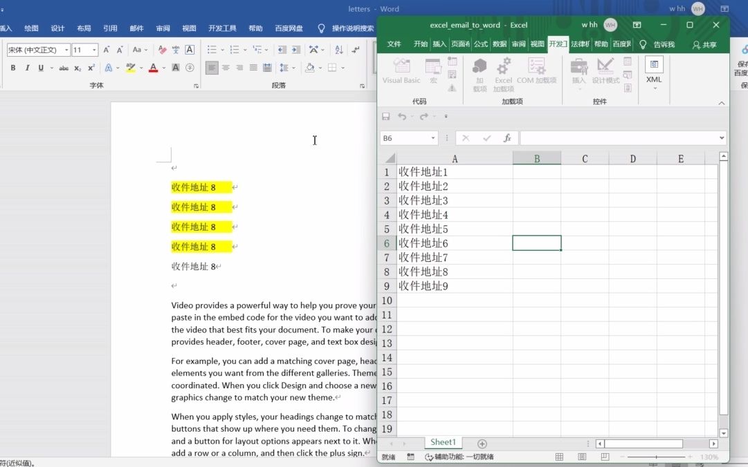 EXCEL不玩虚的!教你一键批量添加收件地址到word文档。