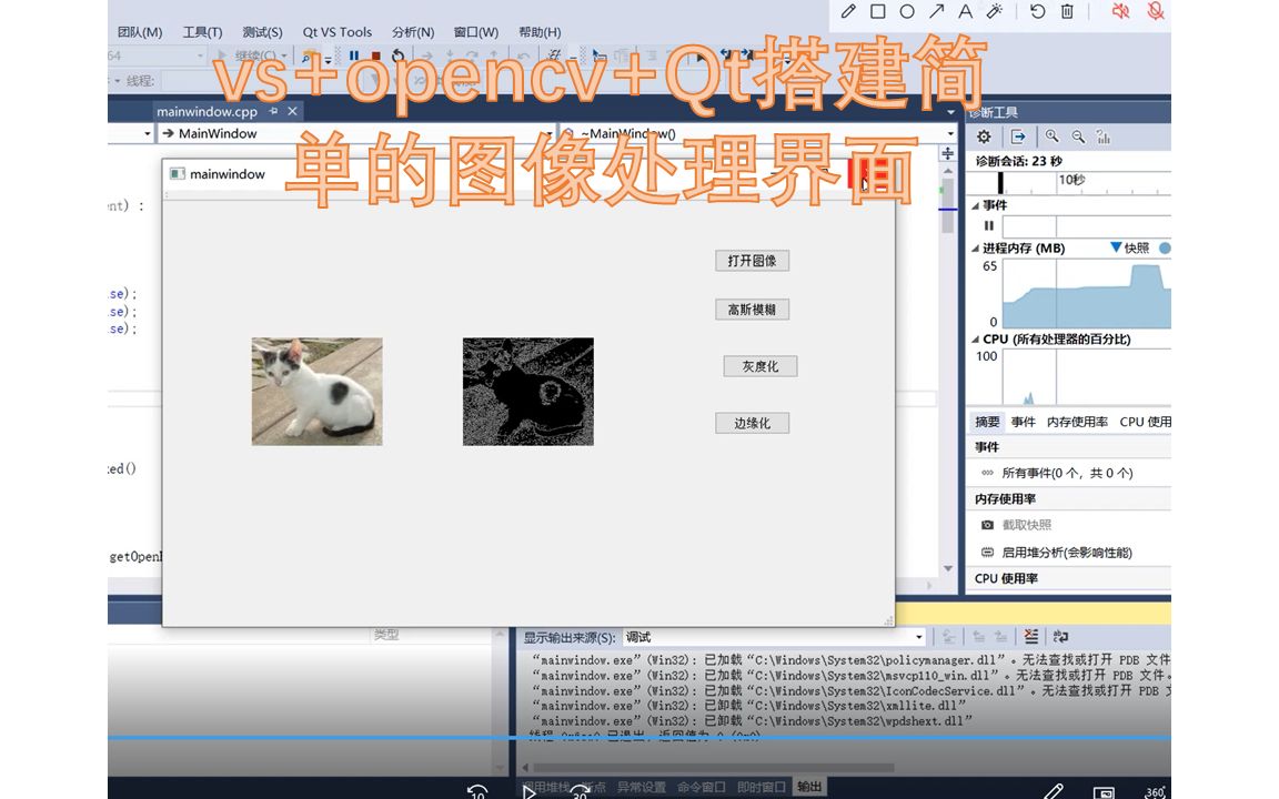 vs+opencv+Qt搭建简单的图像处理界面