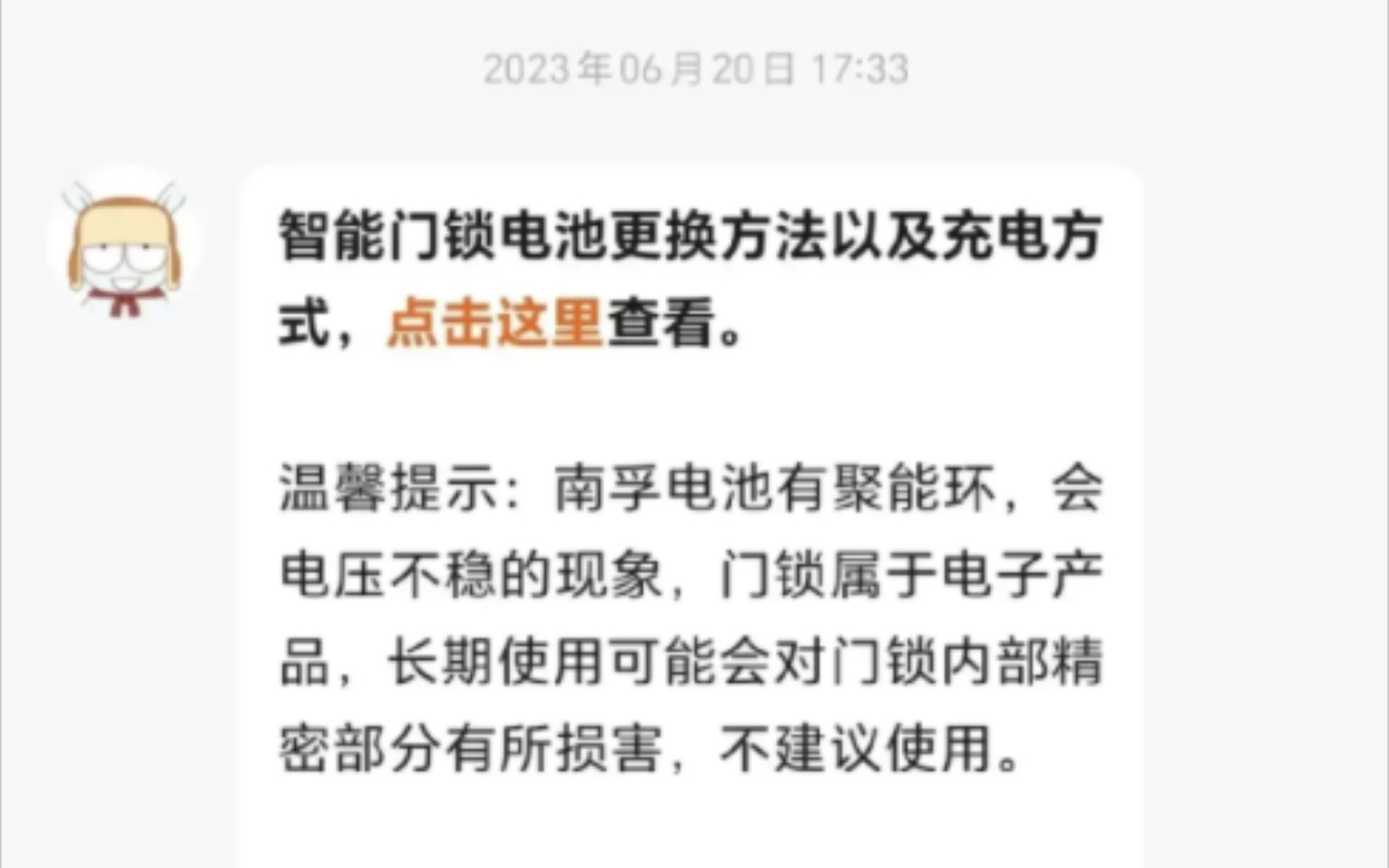 小米智能锁不建议使用南孚电池,疑似存在兼容问题。究竟这个问题的...