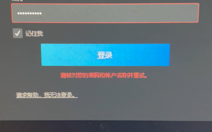 steam请核对你的密码和账户名称并重试解决方法