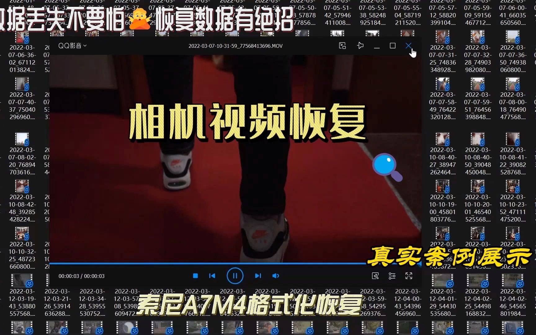 索尼A7m4相机格式化后恢复视频素材,成功恢复。