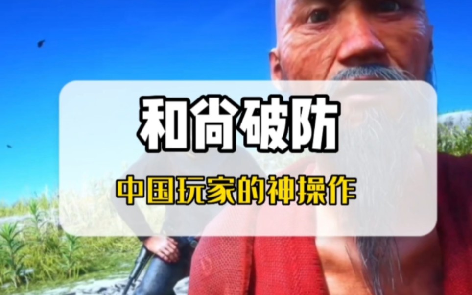 荒野大镖客和尚一句话让我彻底破防