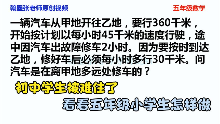 这道烧脑题初中生被难住了,看看五年级小学生怎样解答#学浪计划#