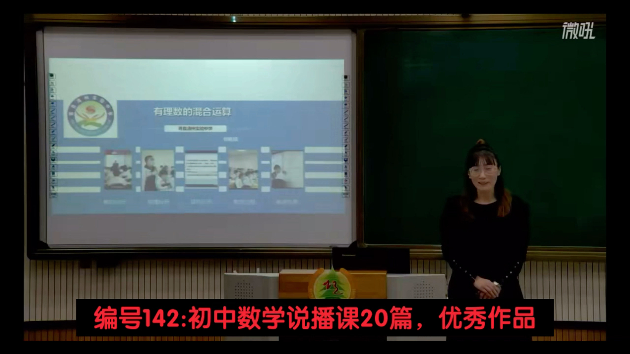 编号142:初中数学说播课20篇,优秀作品