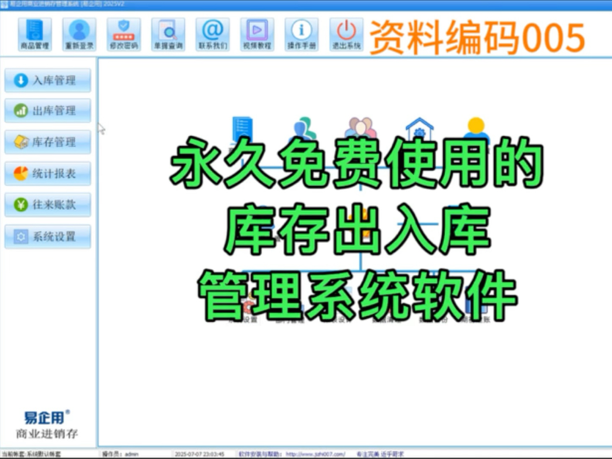 永久免费使用的库房出入库管理系统软件