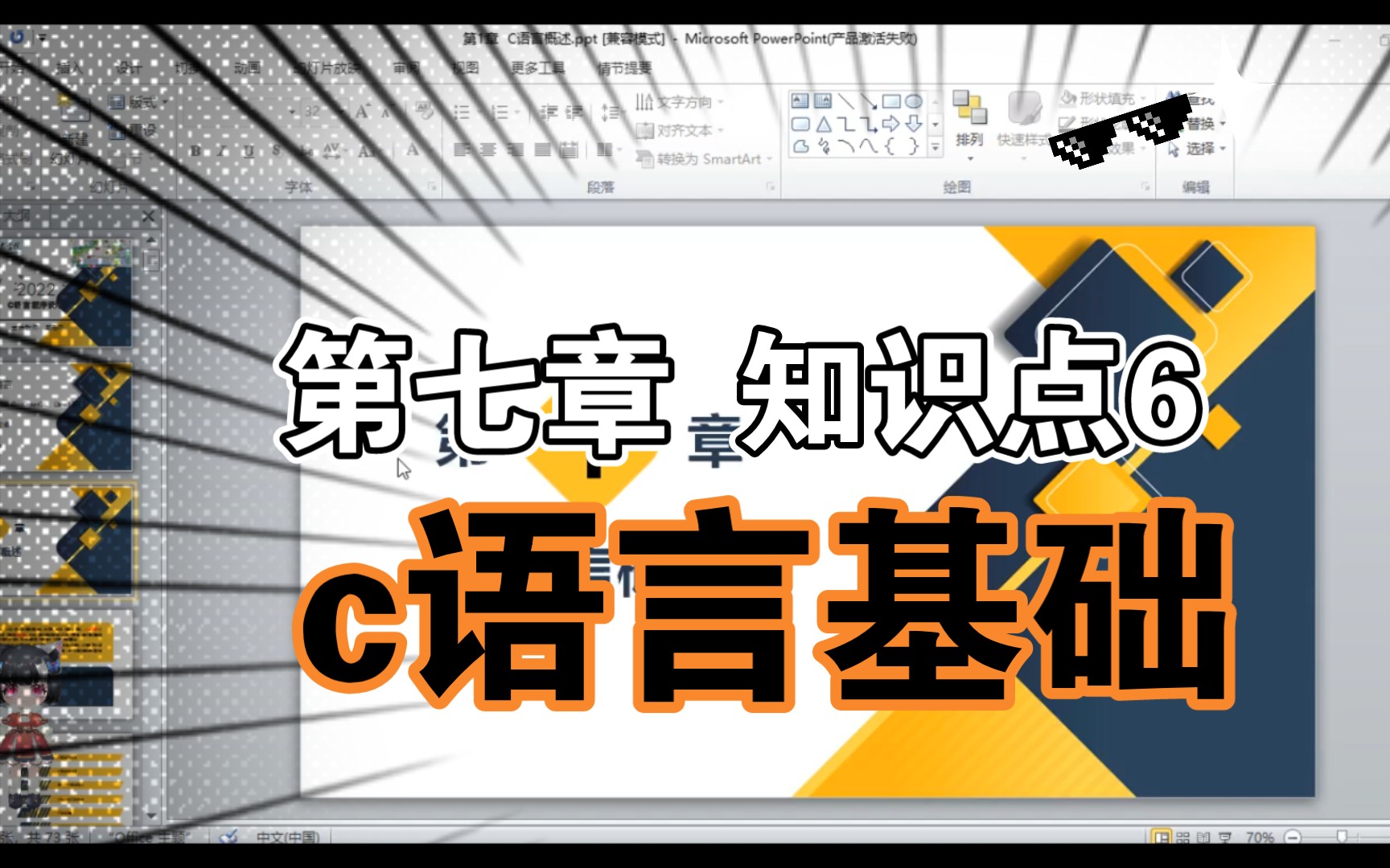 c语言基础 第七章 知识点6 字符输入输出