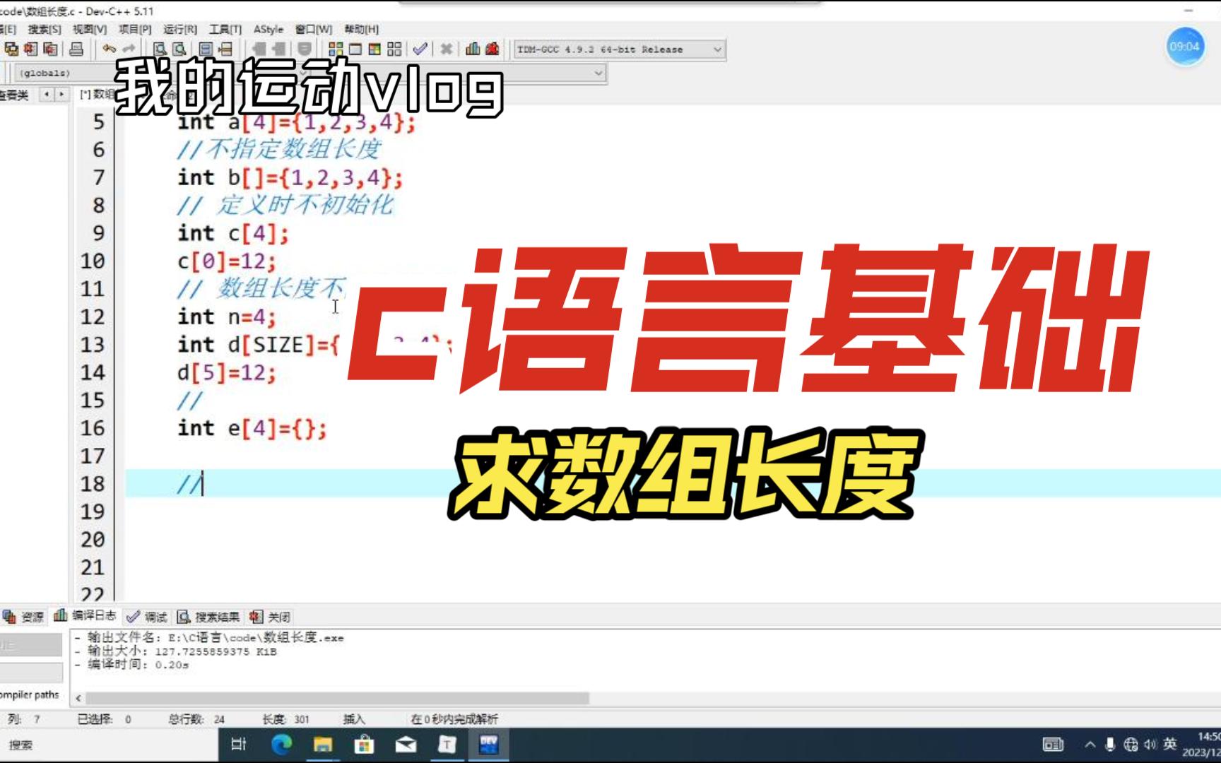 【c语言基础】通过sizeof函数计算数组长度