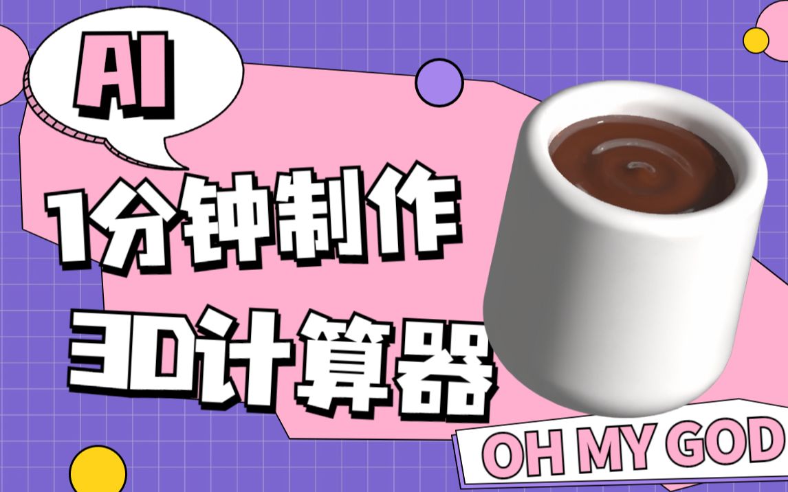 Ai 实用技巧 - 1 分钟制作 3D 咖啡杯!Ai 的新 3D 功能好强!
