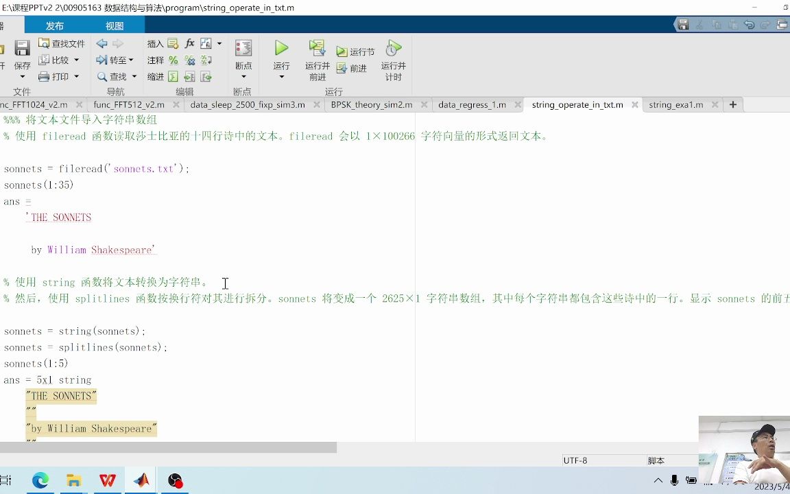 字符统计的好案例-matlab程序介绍 01 2023-05-04 13-52-21
