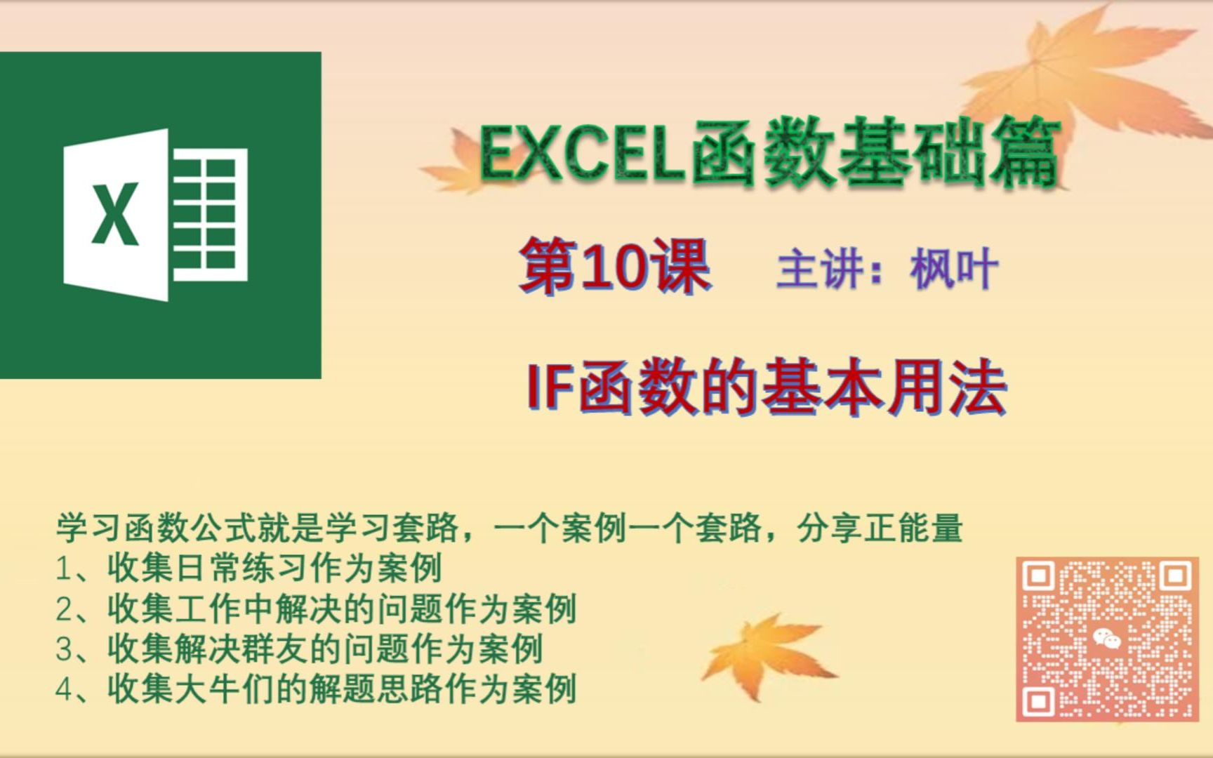 第10课-IF函数的基本用法