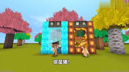 迷你世界季节大战!夏日狂欢VS冬日奇景,你Pick哪一季?