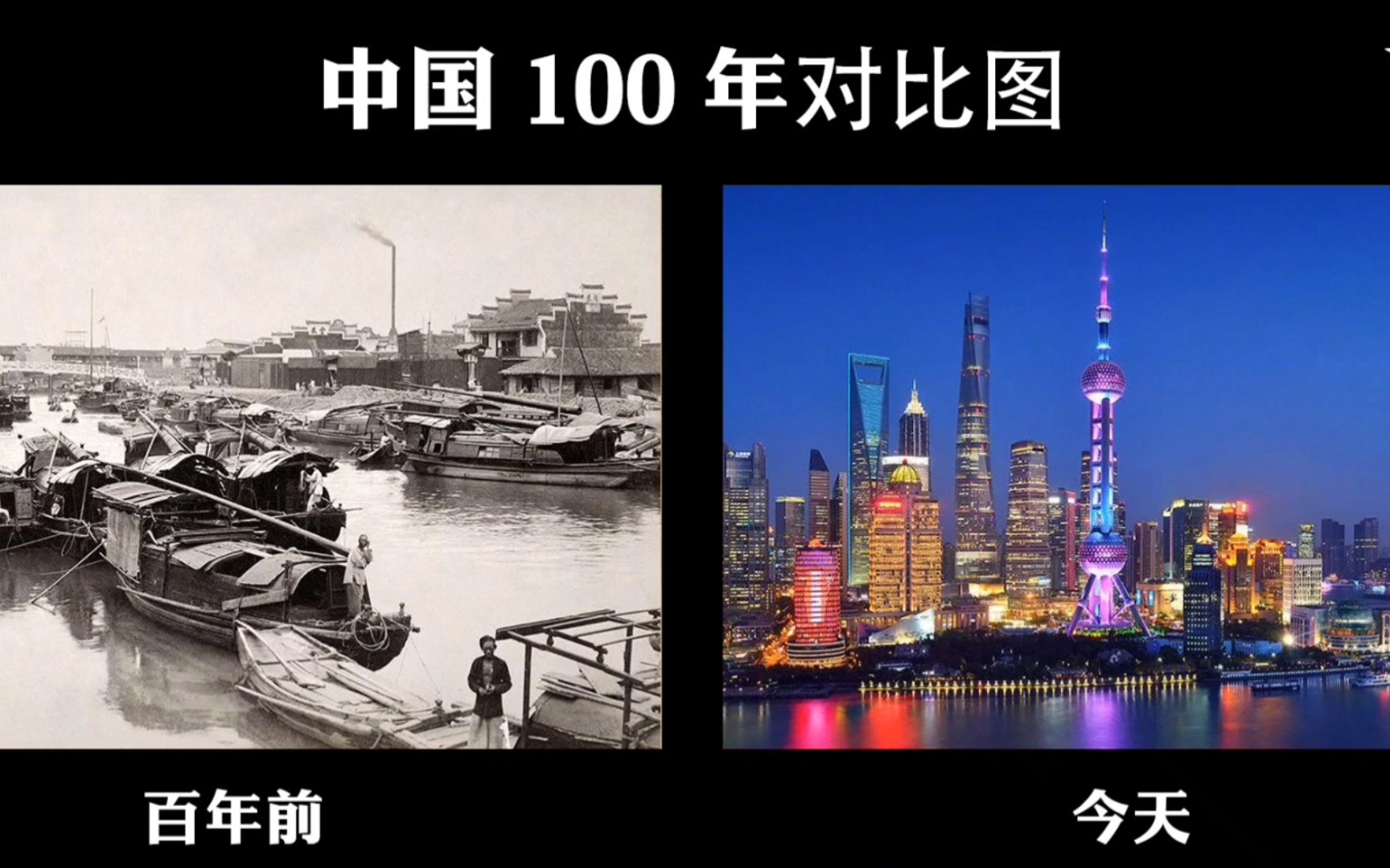 【看世界】中国100年的巨变,各个方面的改变对比。