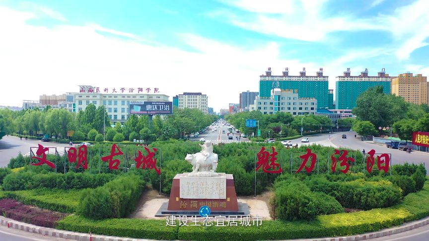 环保宣传片:守护碧水蓝天,共建美丽汾阳。 #科学导报