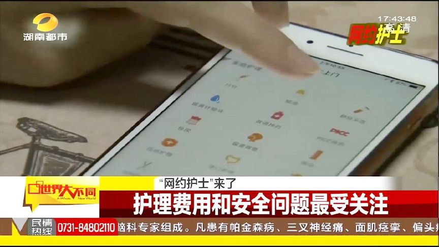 “网约护士”来了,护理费用和安全问题最受关注!对此你怎么看?