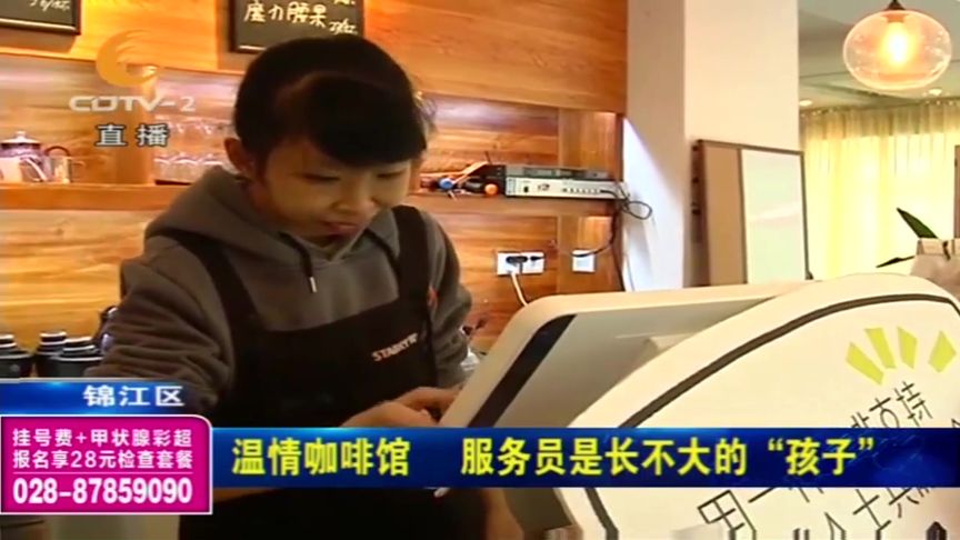 温情咖啡馆,服务员是长不大的“孩子”,关爱特殊群体