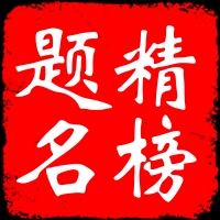 卟名 